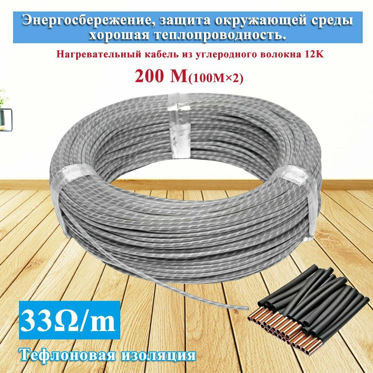Теплый пол под плитку, Тефлоновая изоляция, Греющий кабель 200 m для теплого пола, инкубатора, карбоновый