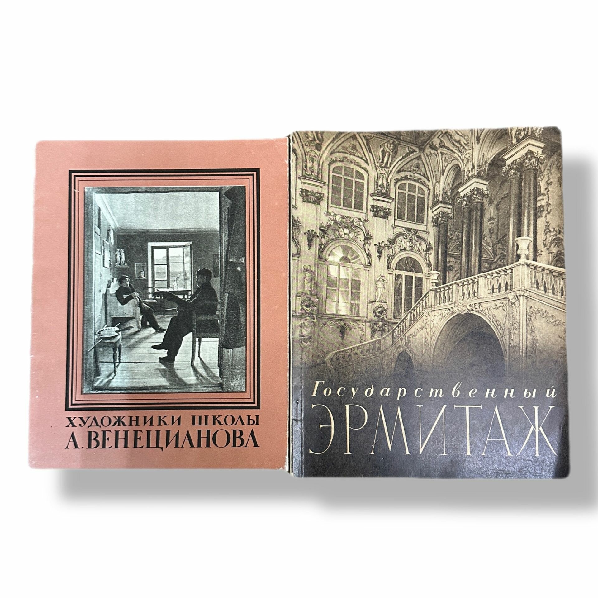 Художники школы Венецианова 1964г/ Государственный Эрмитаж 1959г