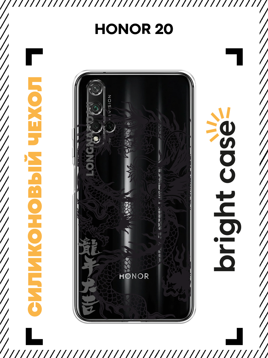 Чехол на Honor 20/Huawei Nova 5T / Хонор 20/Хуавей Нова 5T с принтом Черный дракон, прозрачный
