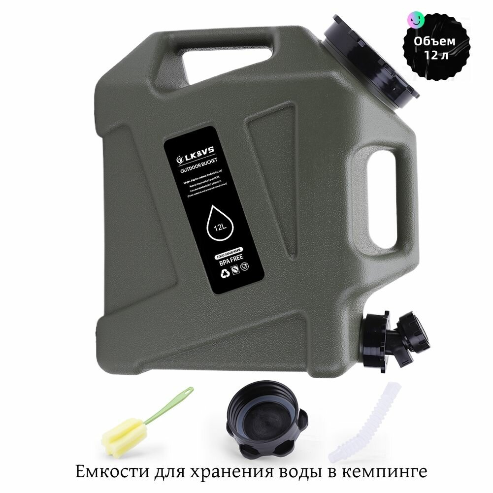 12-литровый контейнер для воды для кемпинга с резервуаром для хранения воды для кемпинга и пеших прогулок