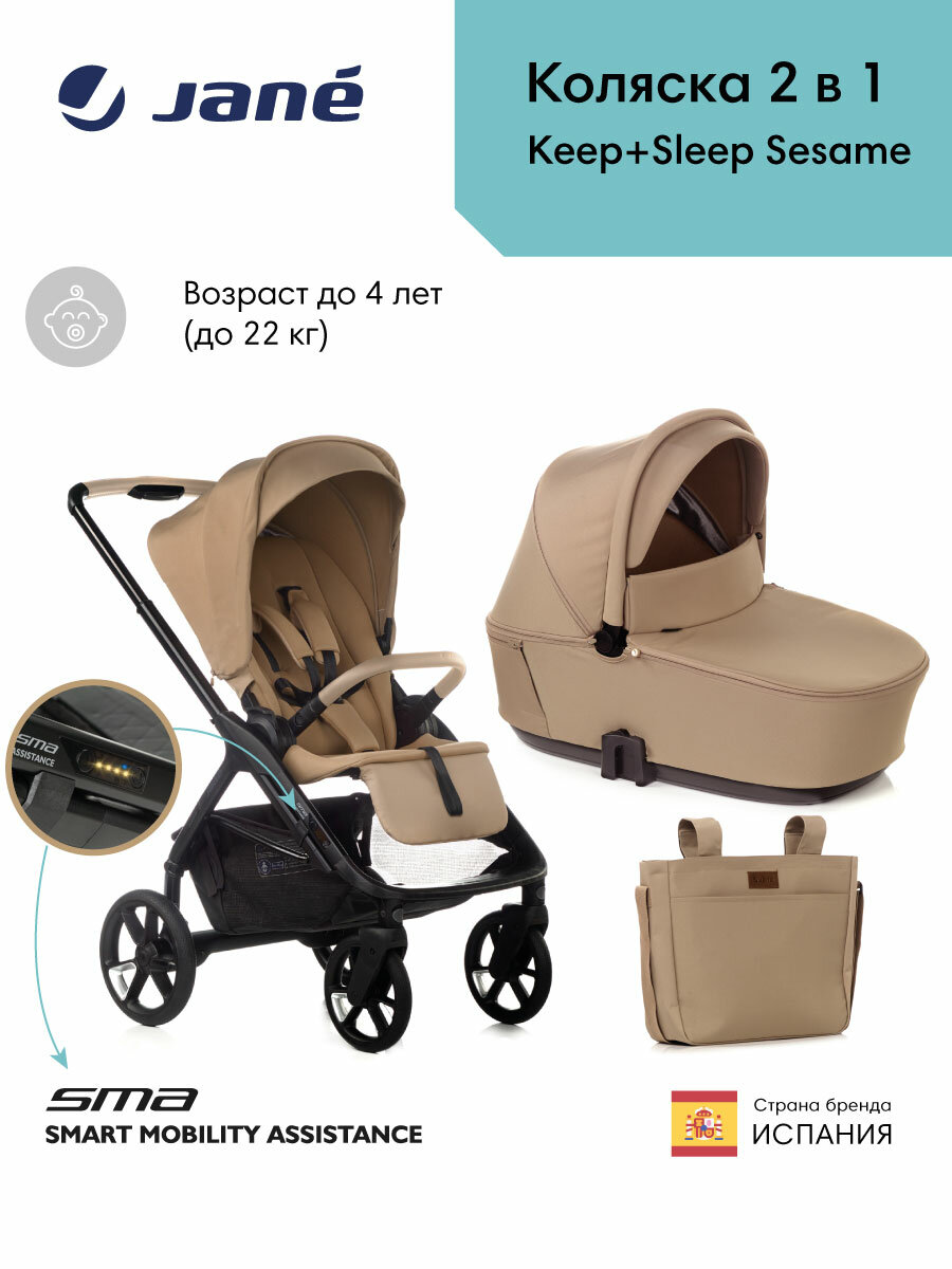Коляска 2 в 1 для новорожденных Jane Keep+Sleep Sesame, с сумкой