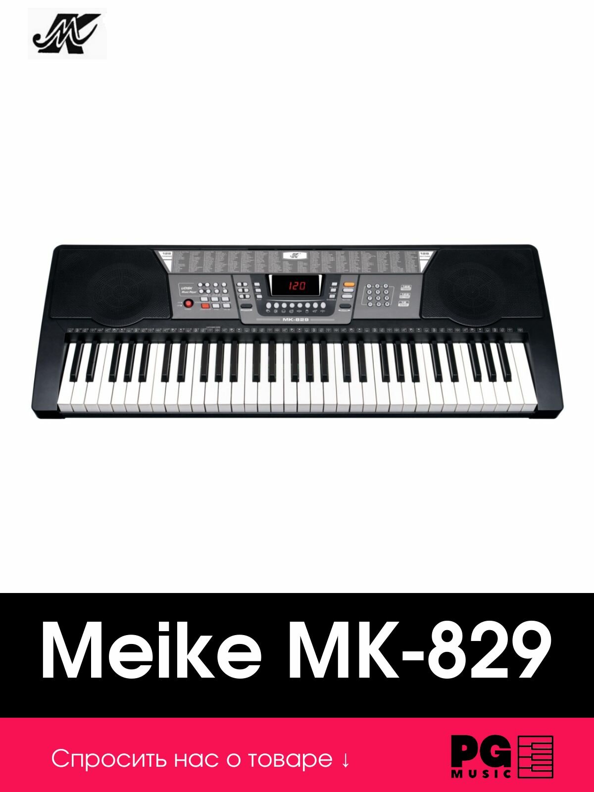 Синтезатор Meike MK-829