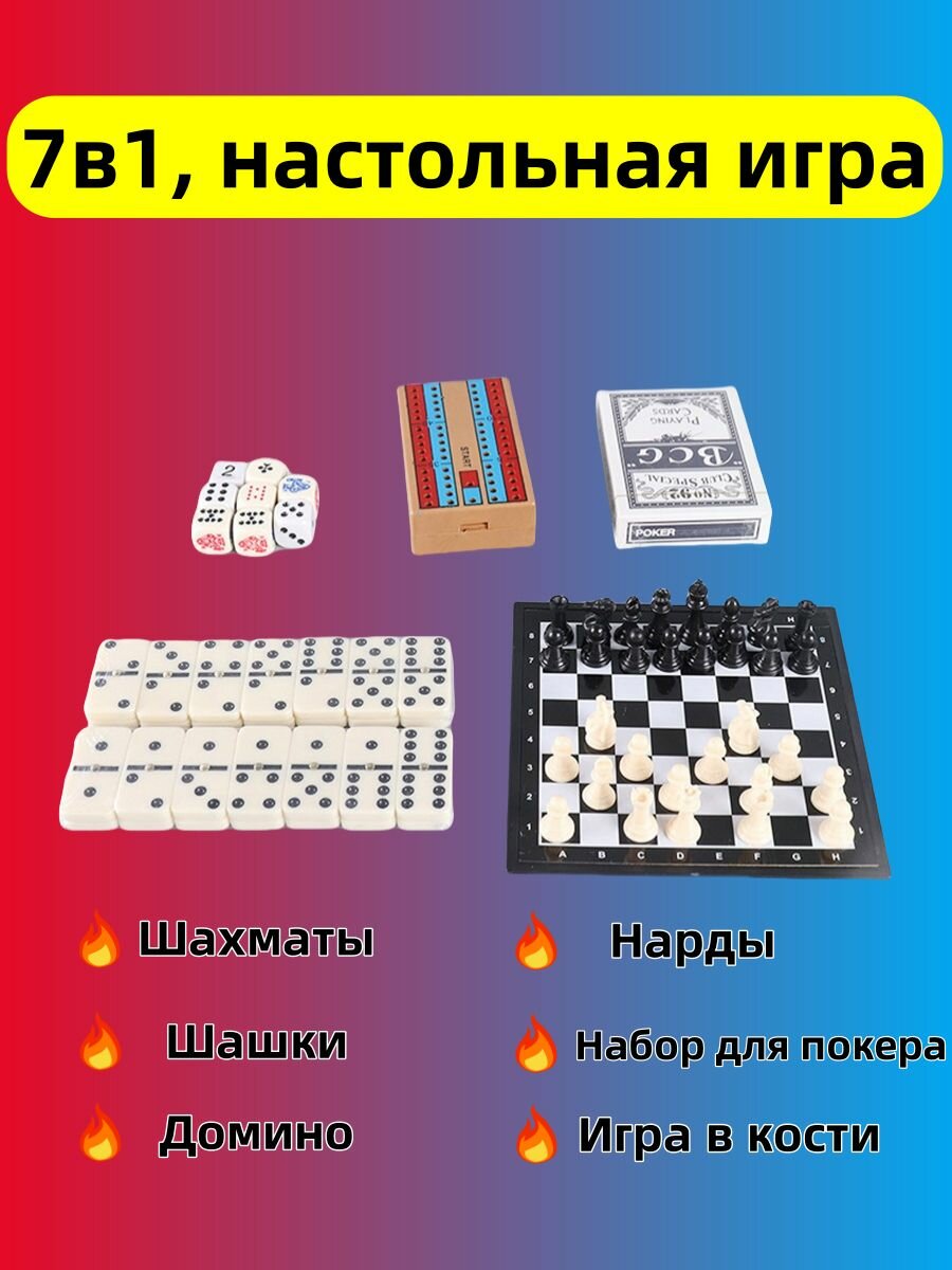 Домино, шахматы, покер, шашки, кости Карточная игра Крибачи, Лу Ци, табло 7В1