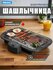 Электрошашлычница