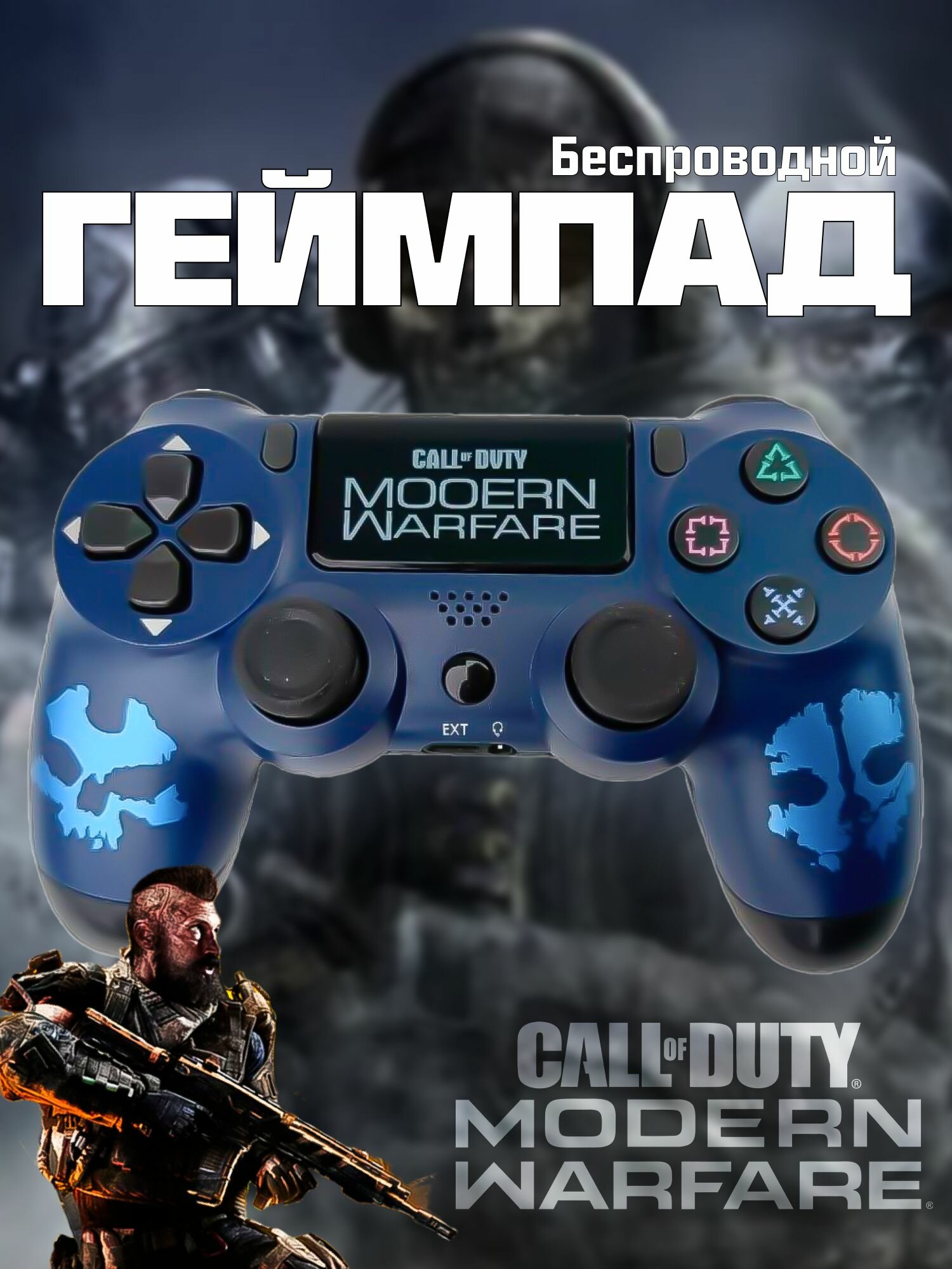 Беспроводной геймпад для игровой приставки ПС4, смартфона и ПК, Call Of Duty 2