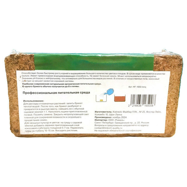 Субстрат кокосовый брикет 22х11х7см 0,65 кг