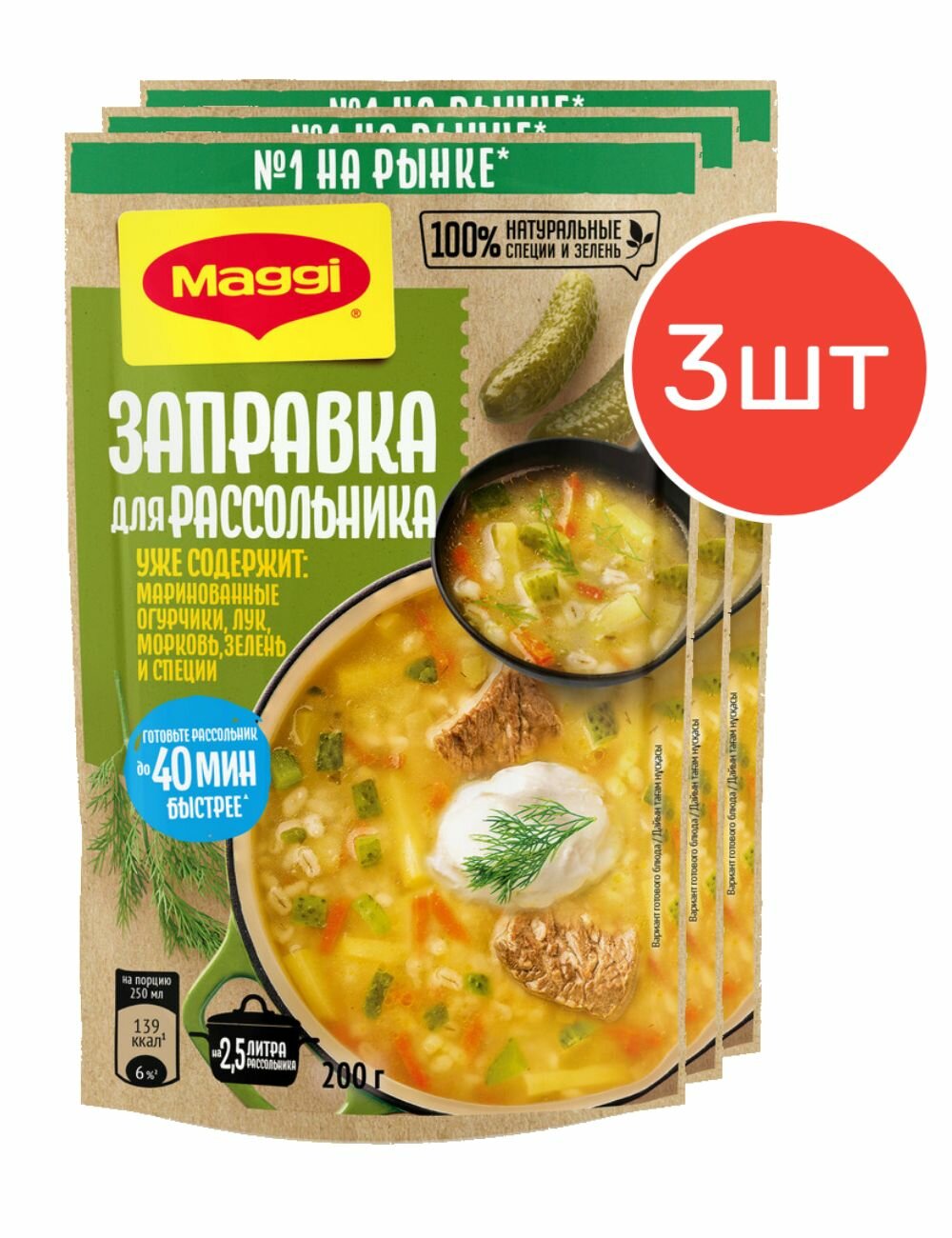 Заправка для рассольника Maggi 200г 3 шт