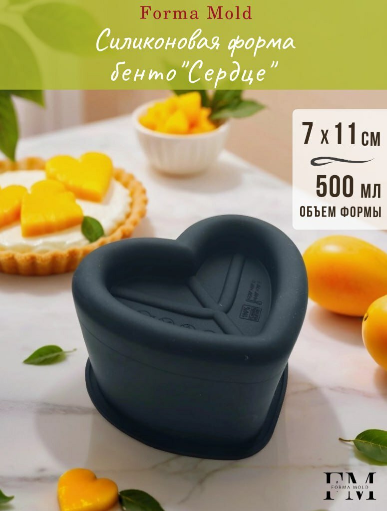 Силиконовая форма для муссовых пирожных "Сердце", форма для бенто