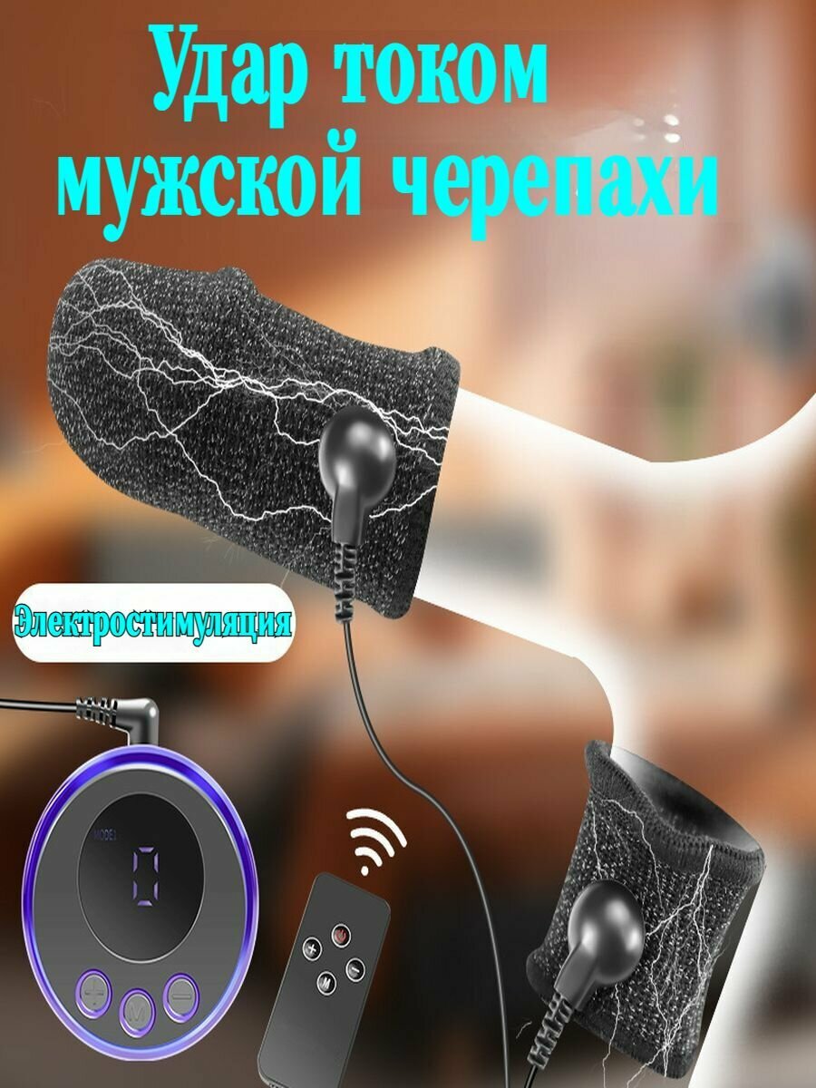 Электростимулятор члена / Лассо для пениса с электростимуляцией