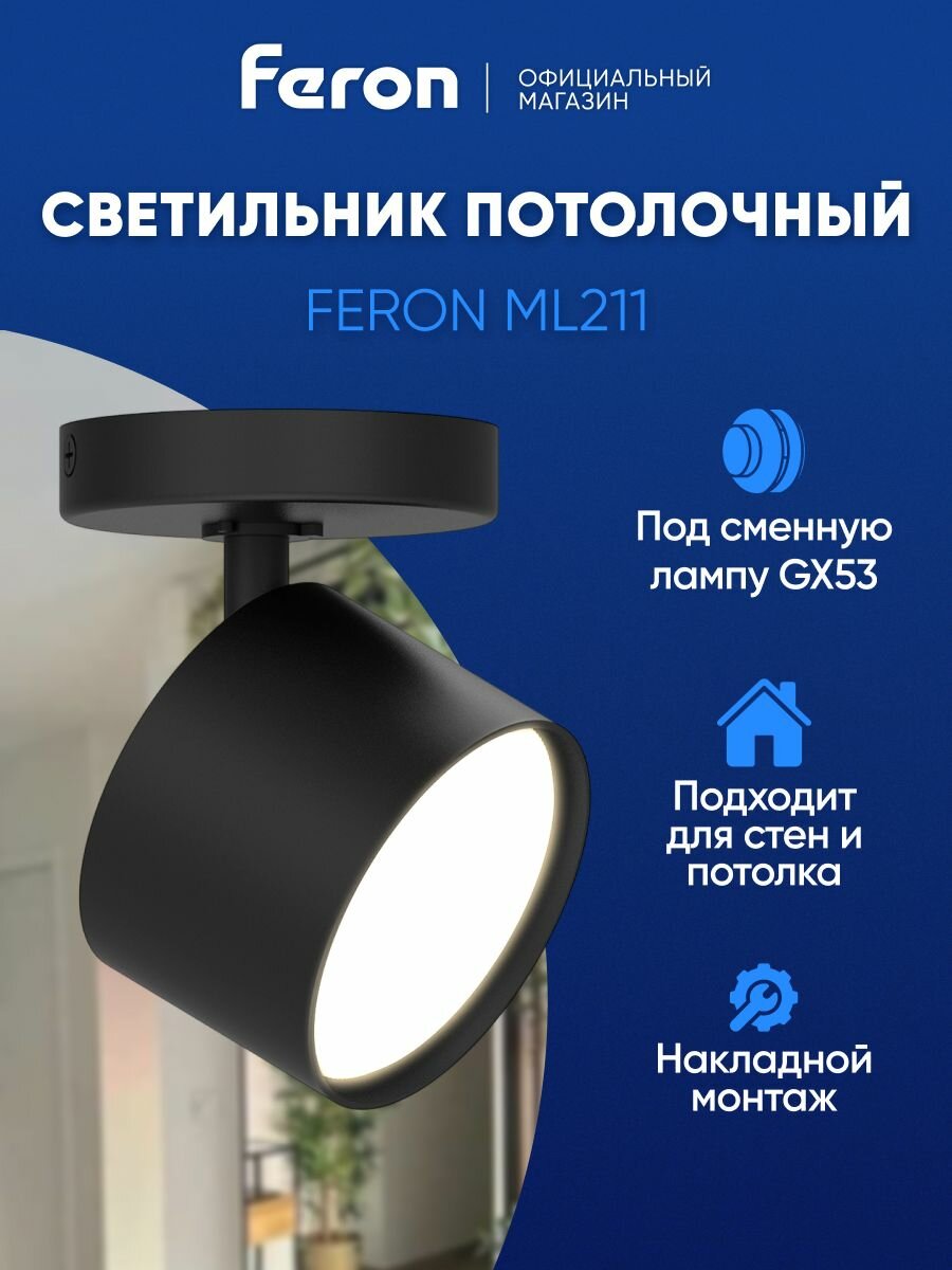 Светильник потолочный GX53 / Спот настенный / черный Feron ML211 41475