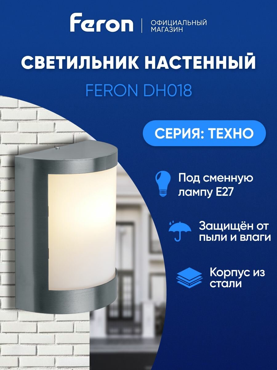 Светильник уличный настенный E27, IP54, Feron DH018 Техно 11880, серебро