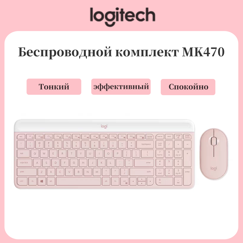 Беспроводная клавиатура мыши Logitech MK470, английская раскладка, розовый