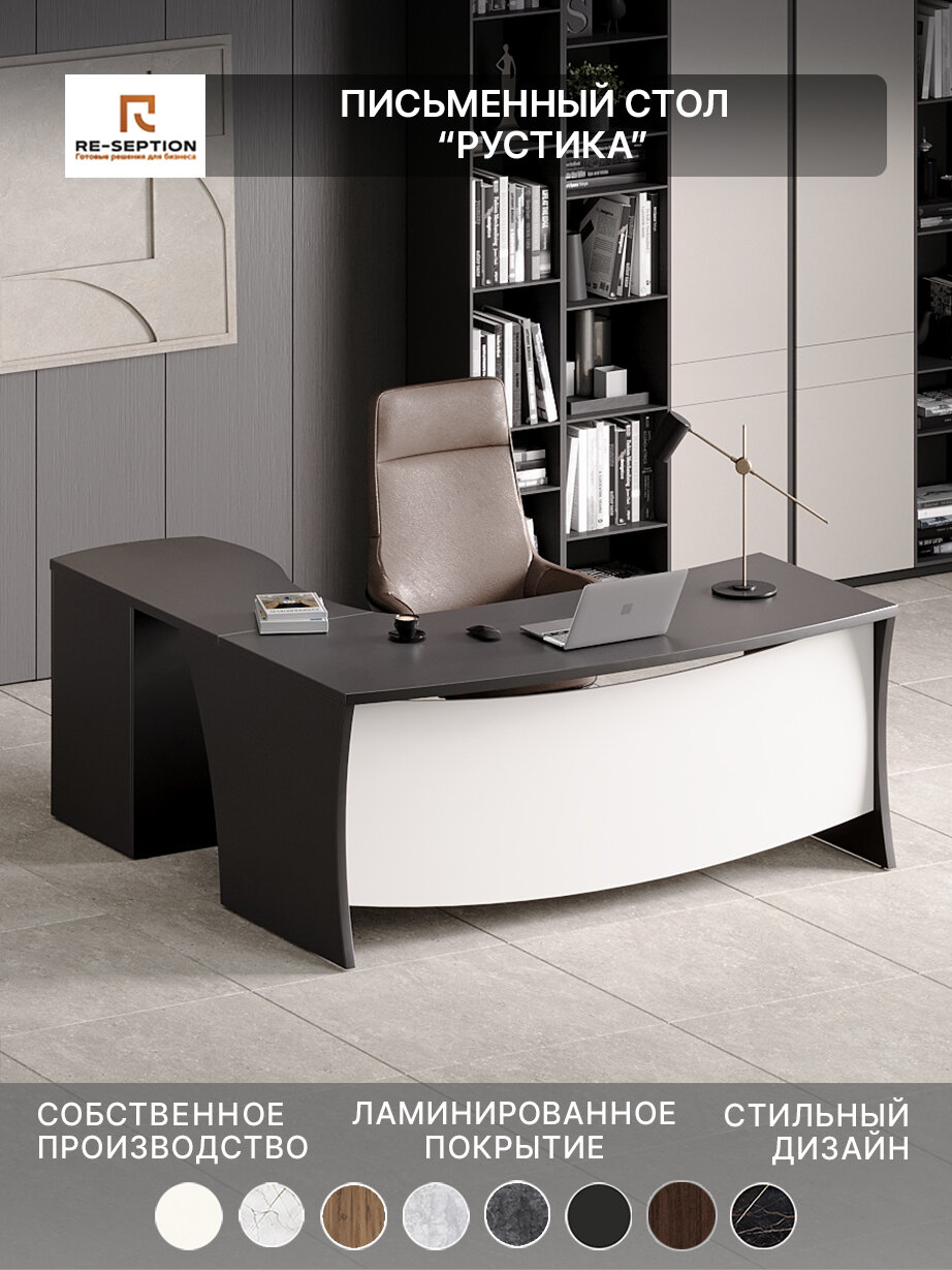 Письменный стол руководителя Рустика, черный/белый, 180х75х185