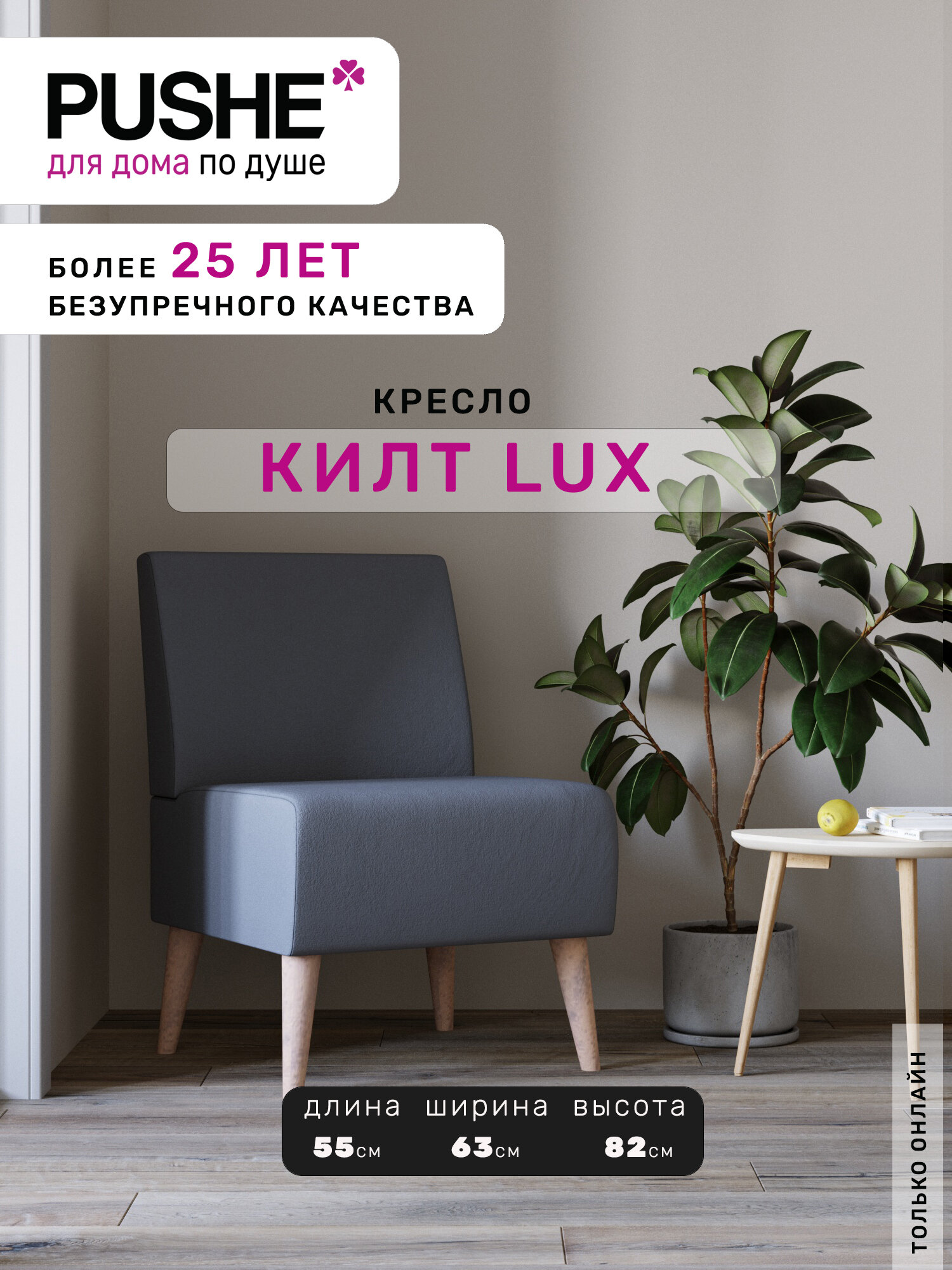 Кресло PUSHE Килт Lux без подлокотников, нераскладное, для кухни, прихожей, балкона, детской, серый Balance 996