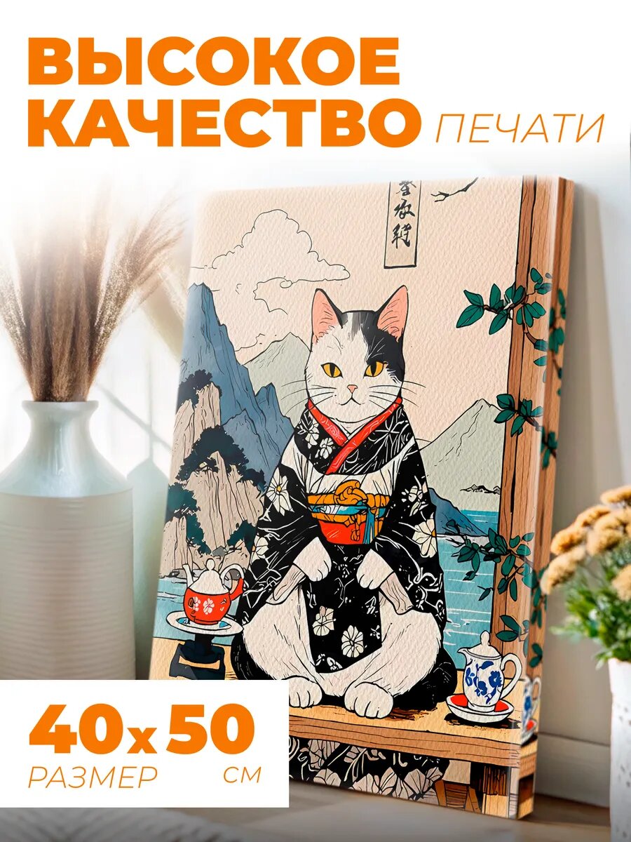 Картина на холсте кот япония