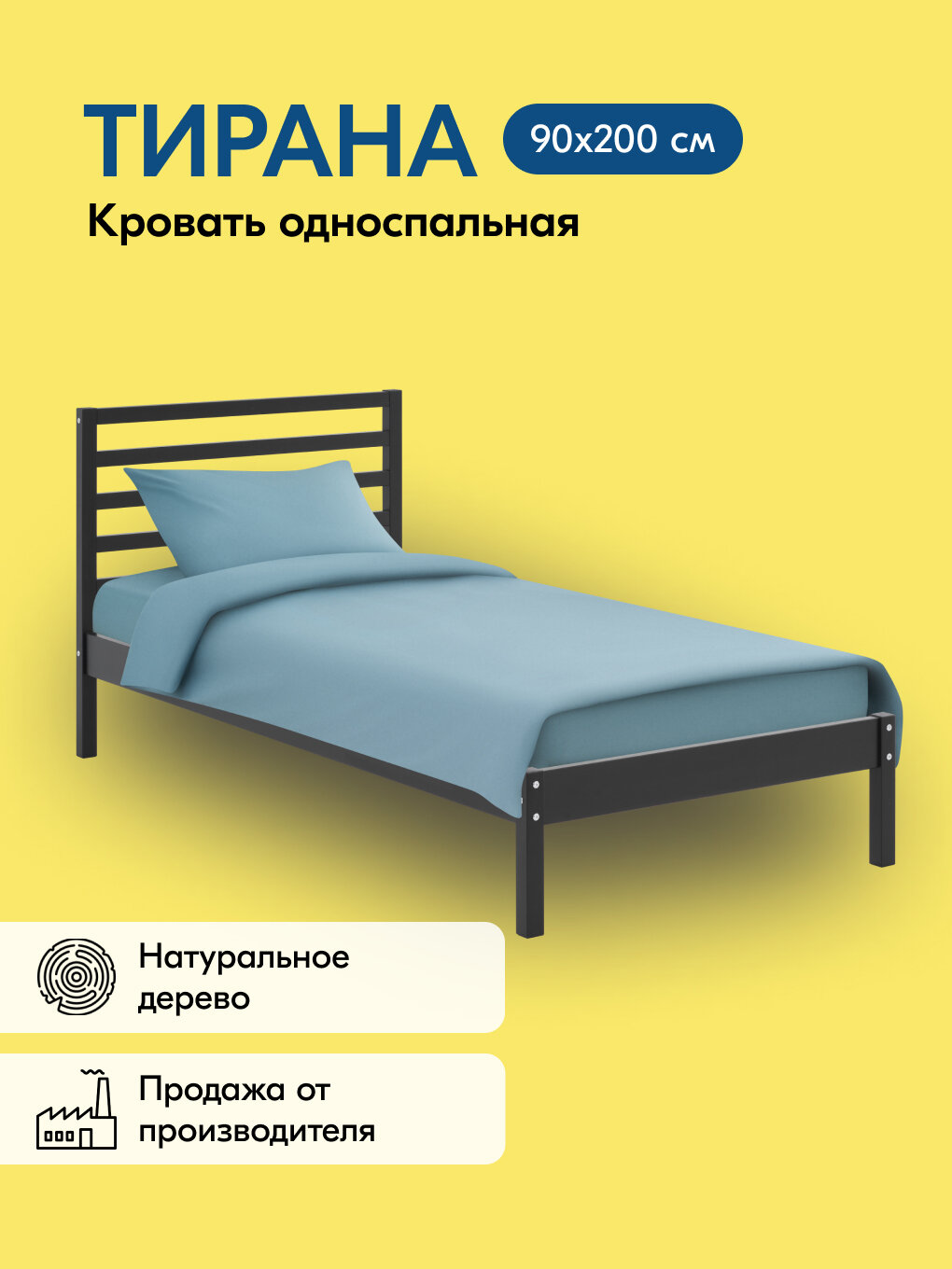 Кровать тирана 90x200 односпальная, ортопедическое основание, черный