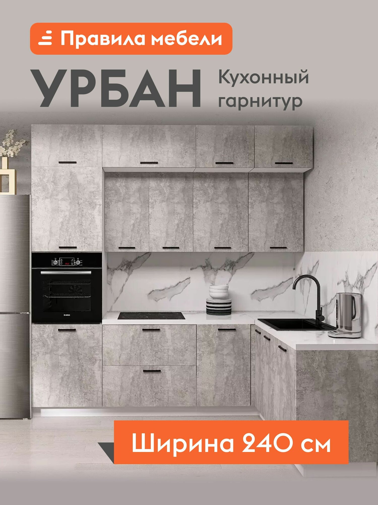 Кухонный гарнитур угловой Урбан 2.4х1.6 м, мебель для дома и кухни, Белый / Цемент светлый
