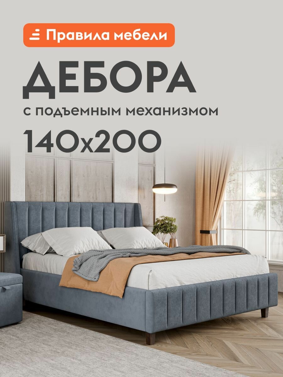 Двуспальная кровать Дебора ПМ 140х200 см, с подъемным механизмом, с анатомическим основанием, с мягким изголовьем, Серый, велюр