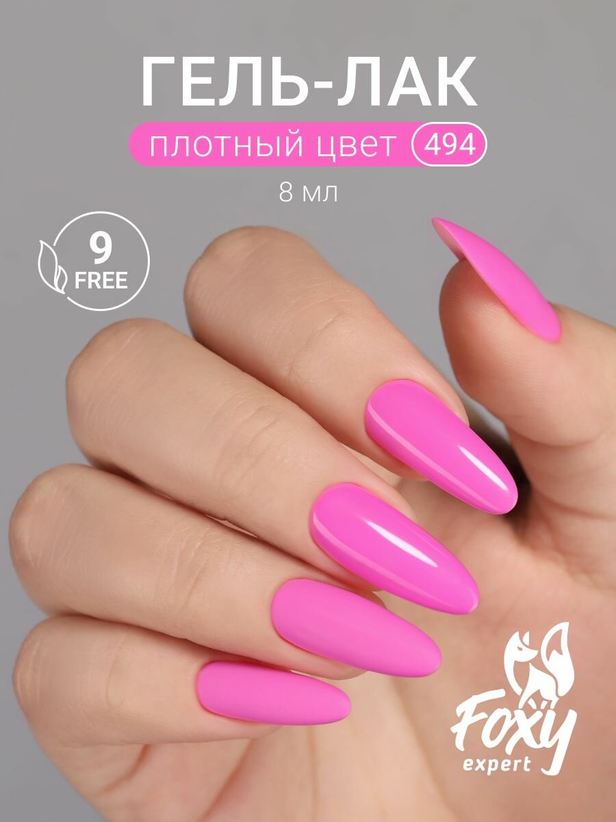 Гель лак для ногтей #494