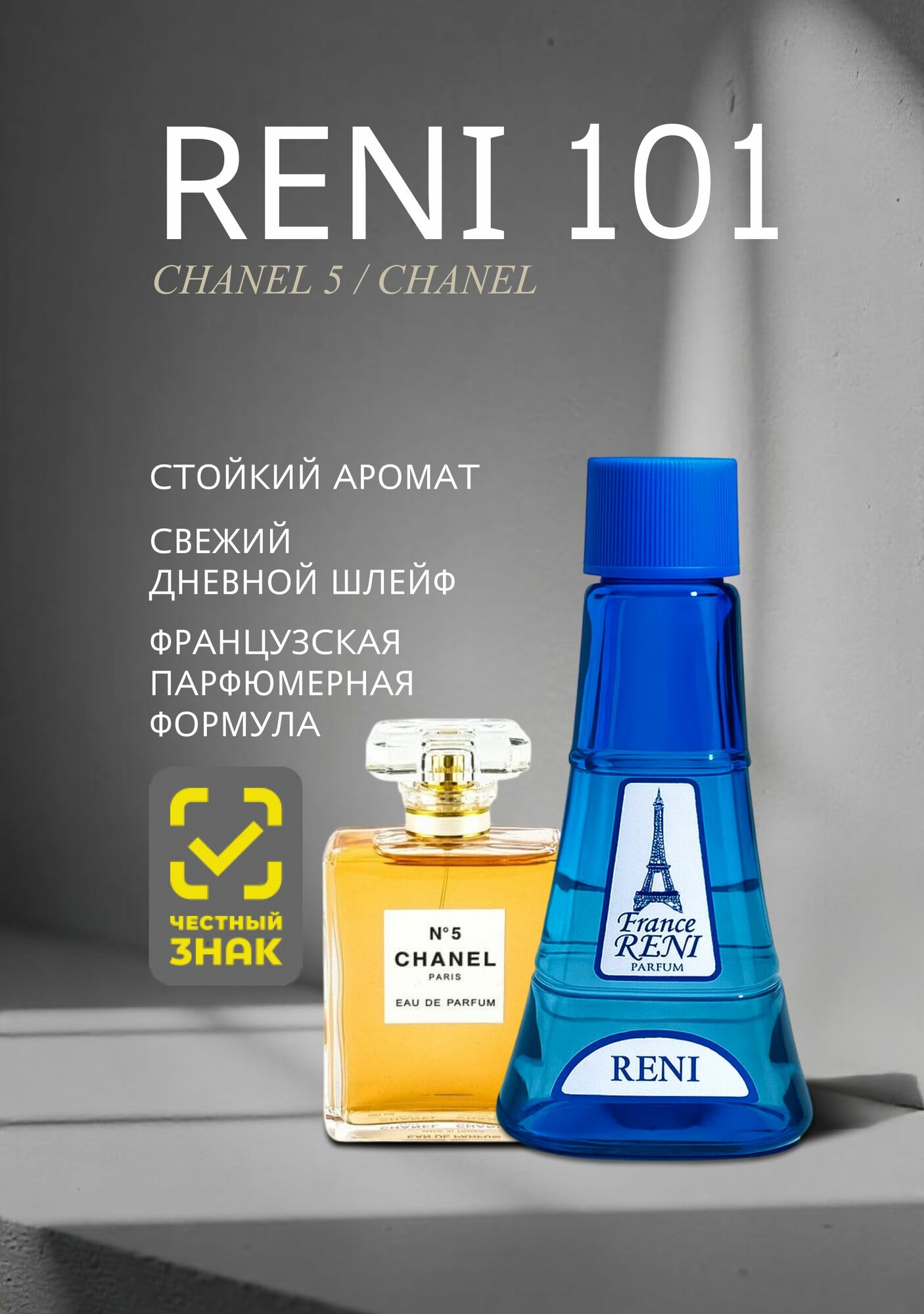 RENI 101 100мл