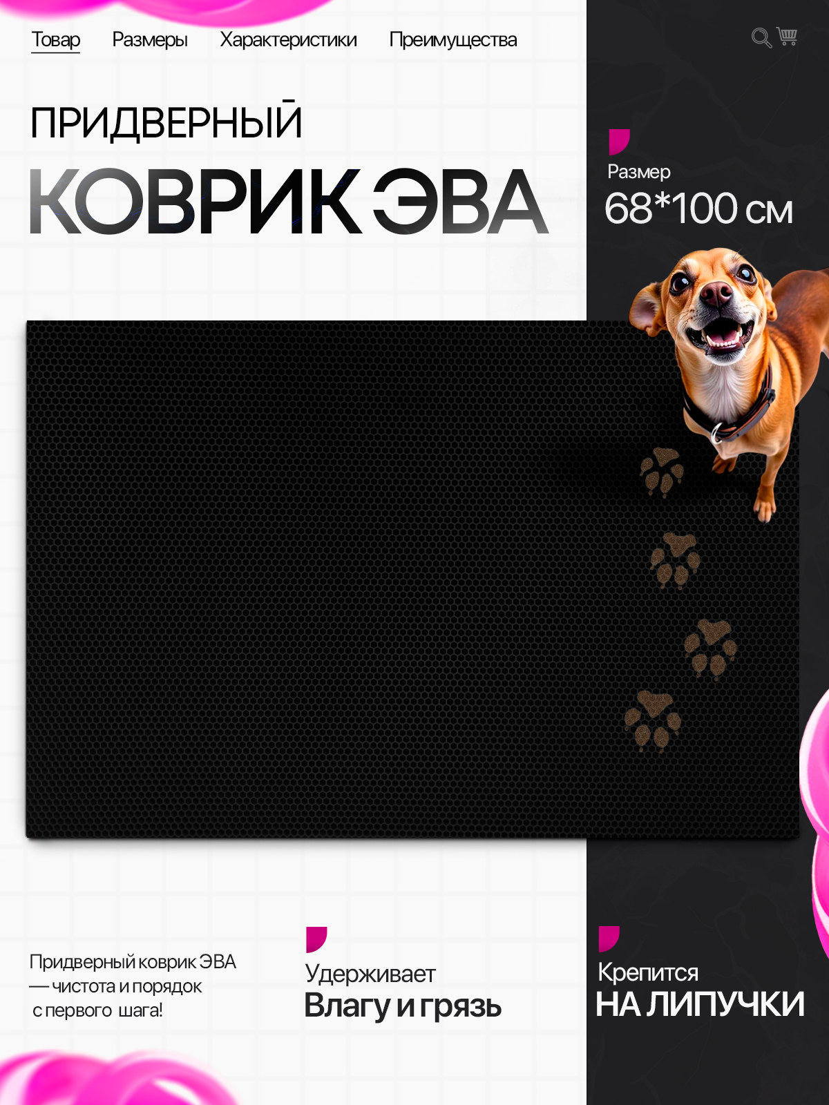 Придверный коврик в прихожую 68х100 см, черный, EVA, водонепроницаемый