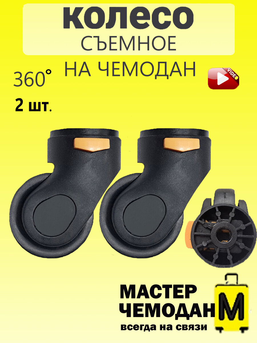 Колесо для чемодана heavenly bags