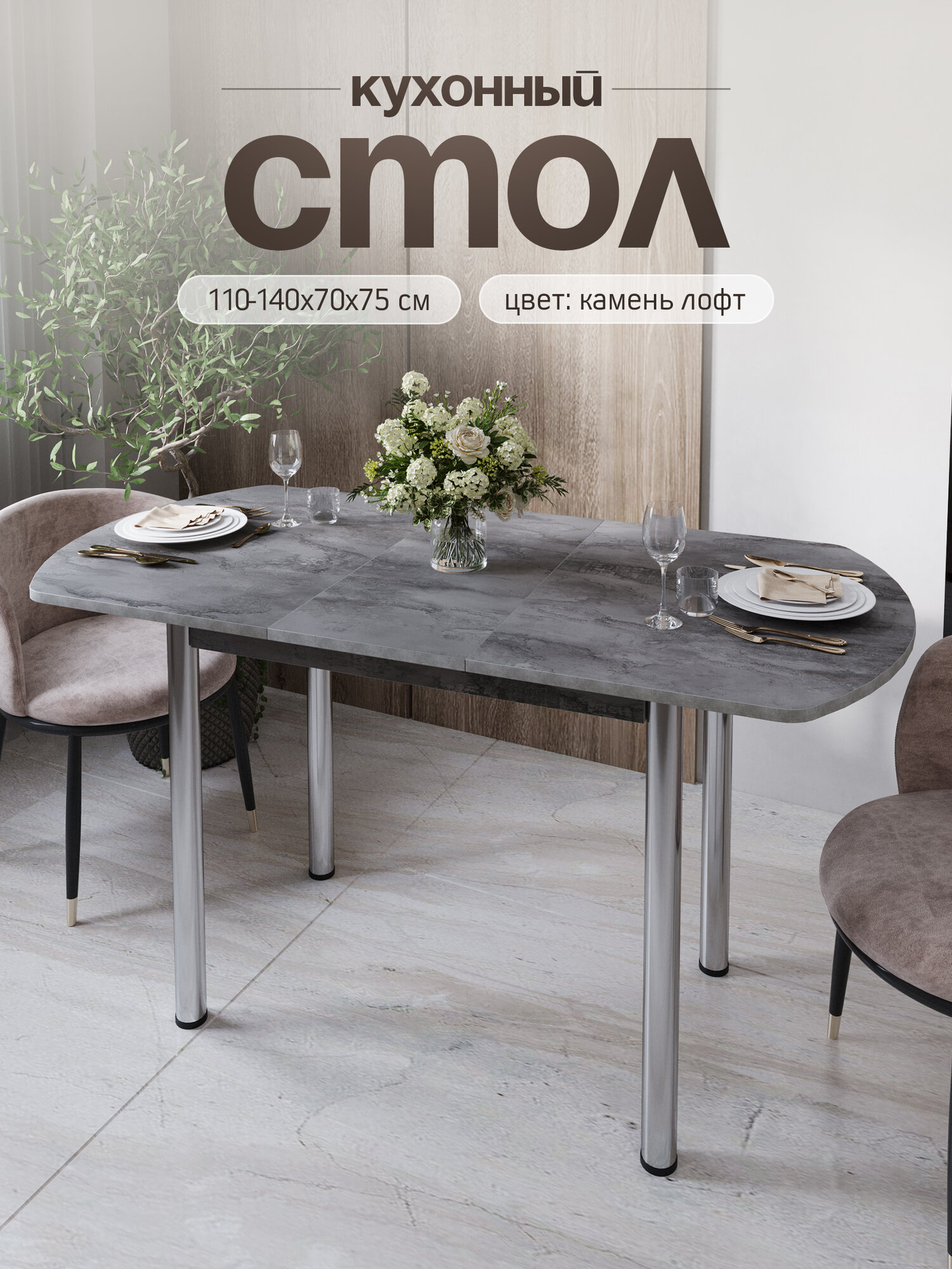 Стол кухонный раздвижной полуовальный 110-140х70х75 см из ЛДСП для кухни и гостиной