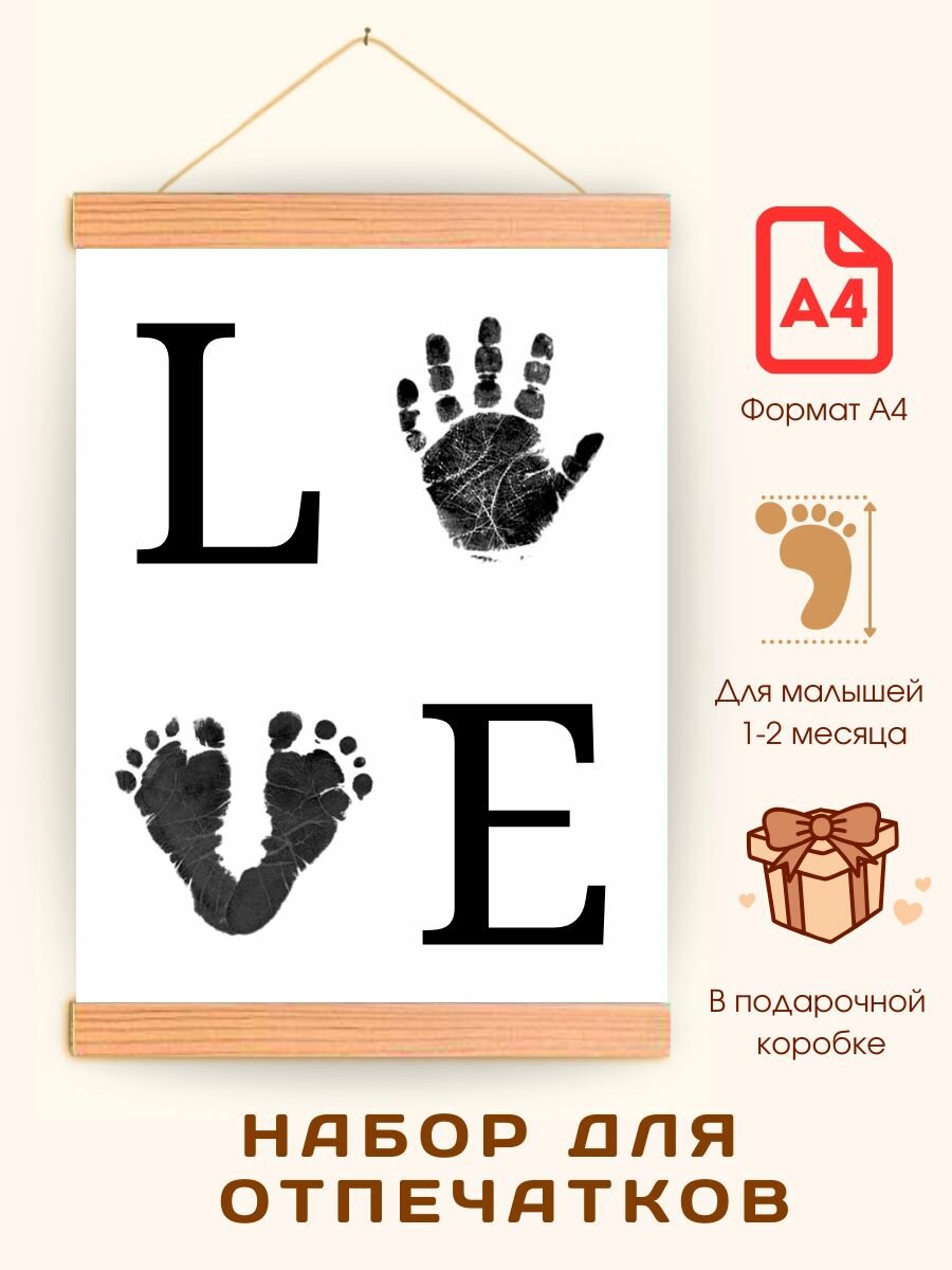 Набор для отпечатков, Love, Формат А4, 21х30 см