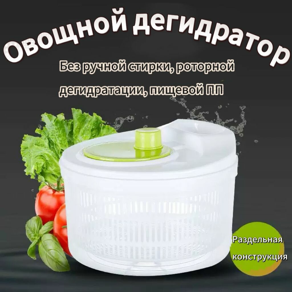 Сушилка для салата/овощей/фруктов/ягод