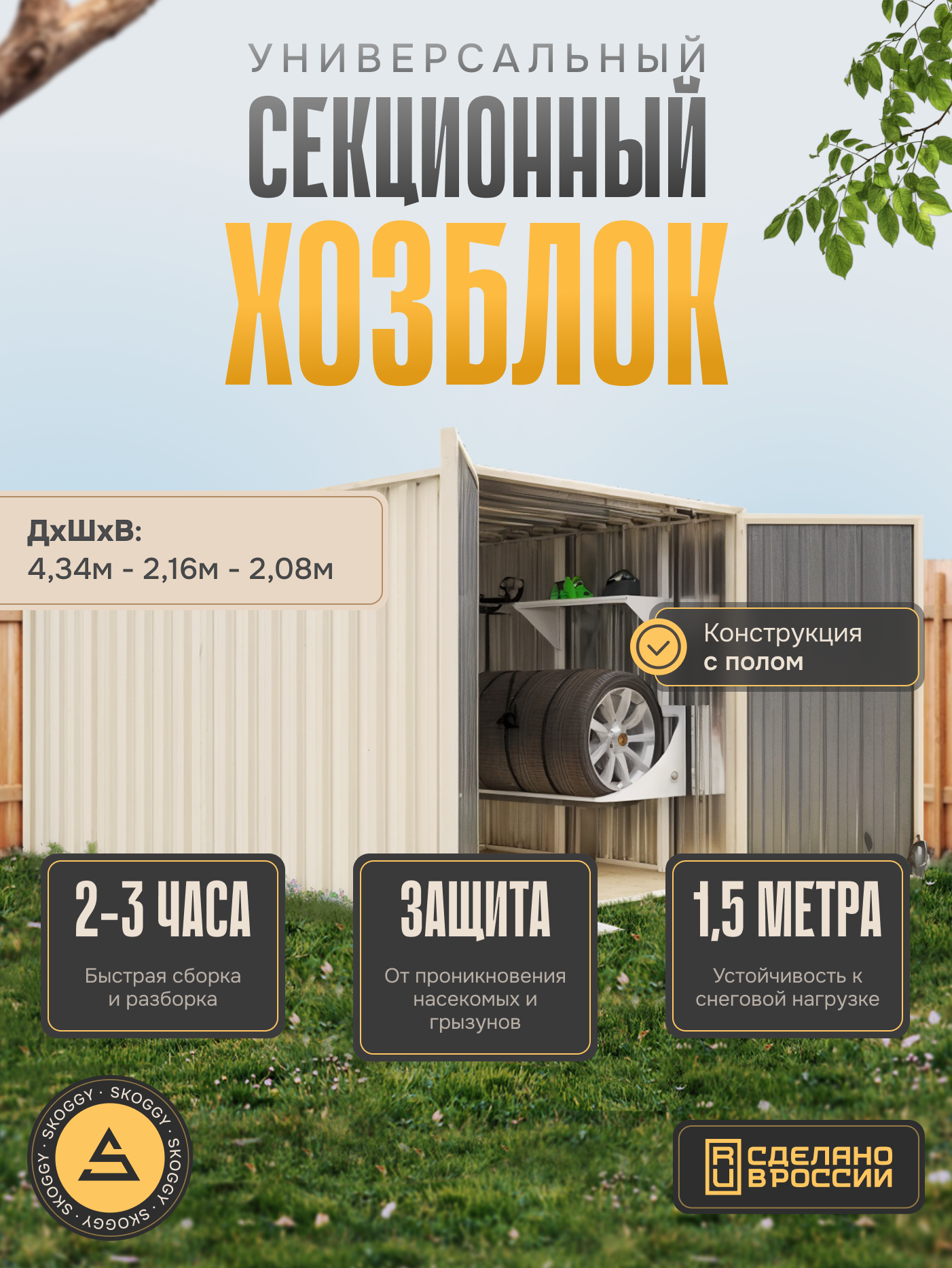 Хозблок секционный 4м /Наборные секции метровые/Контейнер для оборудования