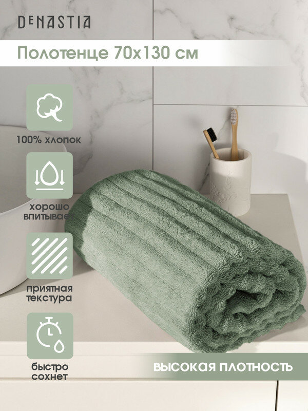 Полотенце махровое DeNASTIA Узкая Волна 500gsm 70x130 100% хлопок, зеленый