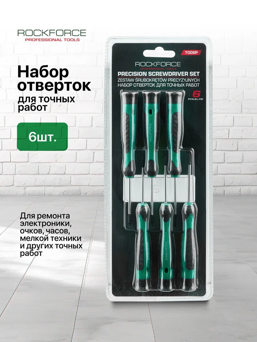 Набор прецизионных отверток 6 шт. для точных работ