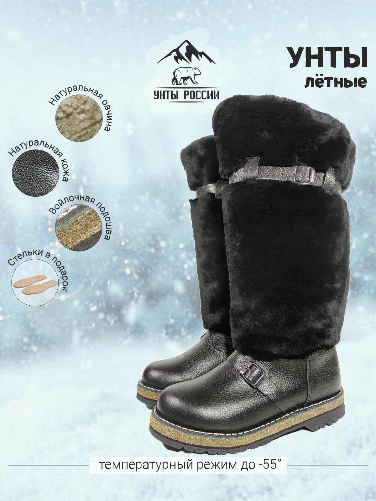 Унты Осень-зима 2026