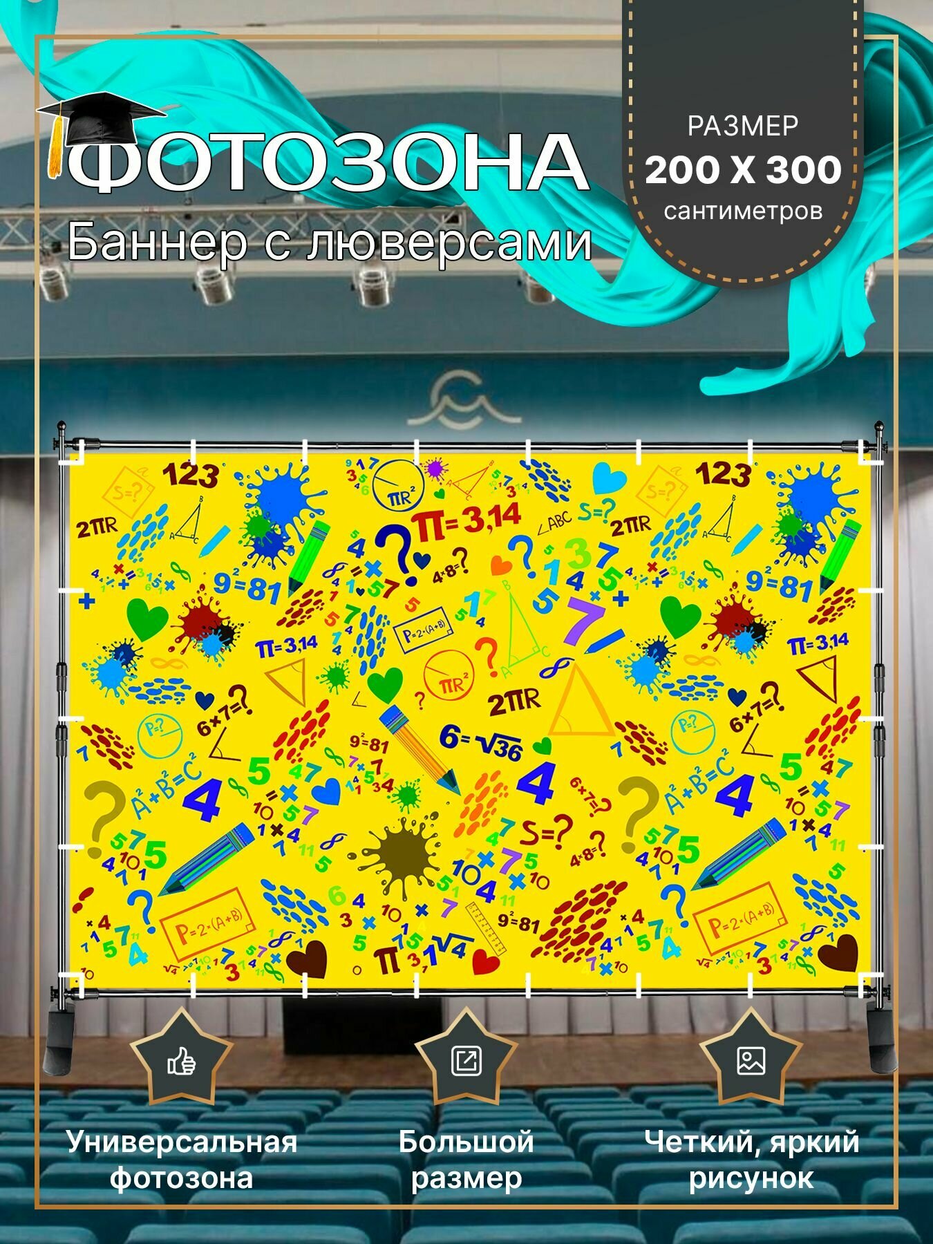 Фотофон "1 сентября", для школьной фотозоны, влагостойкий, 200x300 см