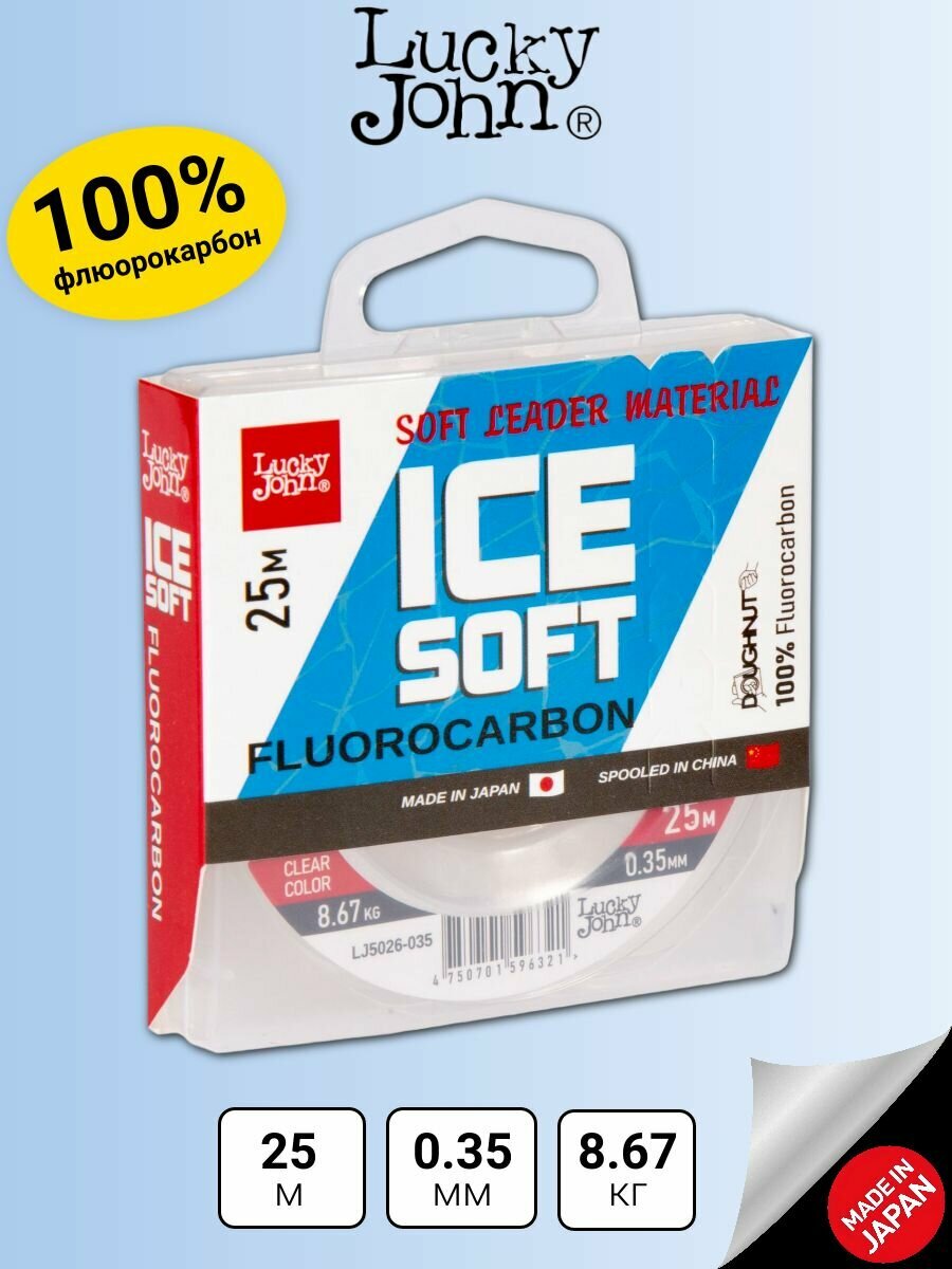 Леска монофильная зимняя Lucky John Ice Soft Fluorocarbon 25 м, 0.35 мм / 100% флюрокарбон