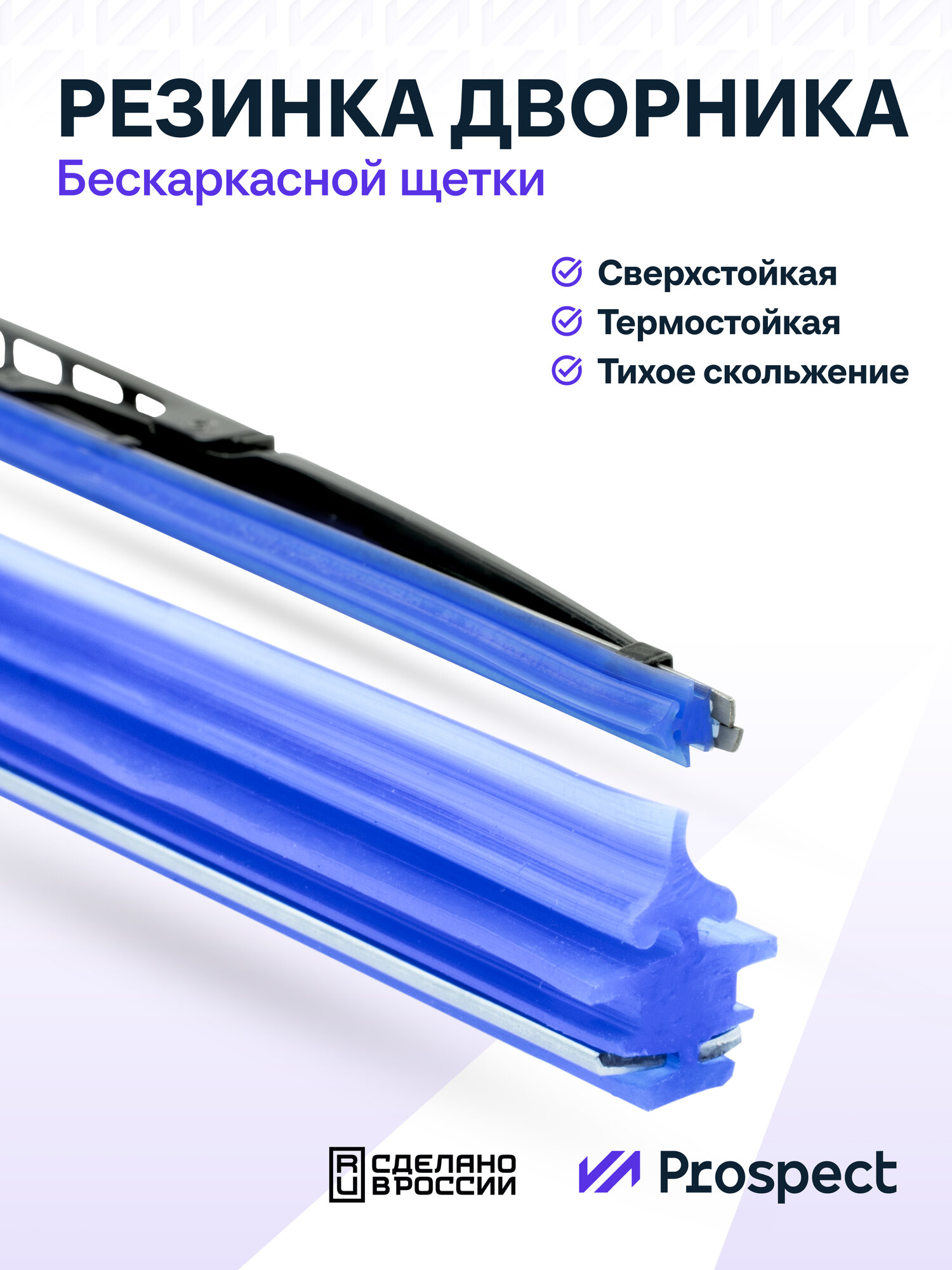 Лента стеклоочистителя силиконовая / 70см, 2шт. / Cиняя / На дворники