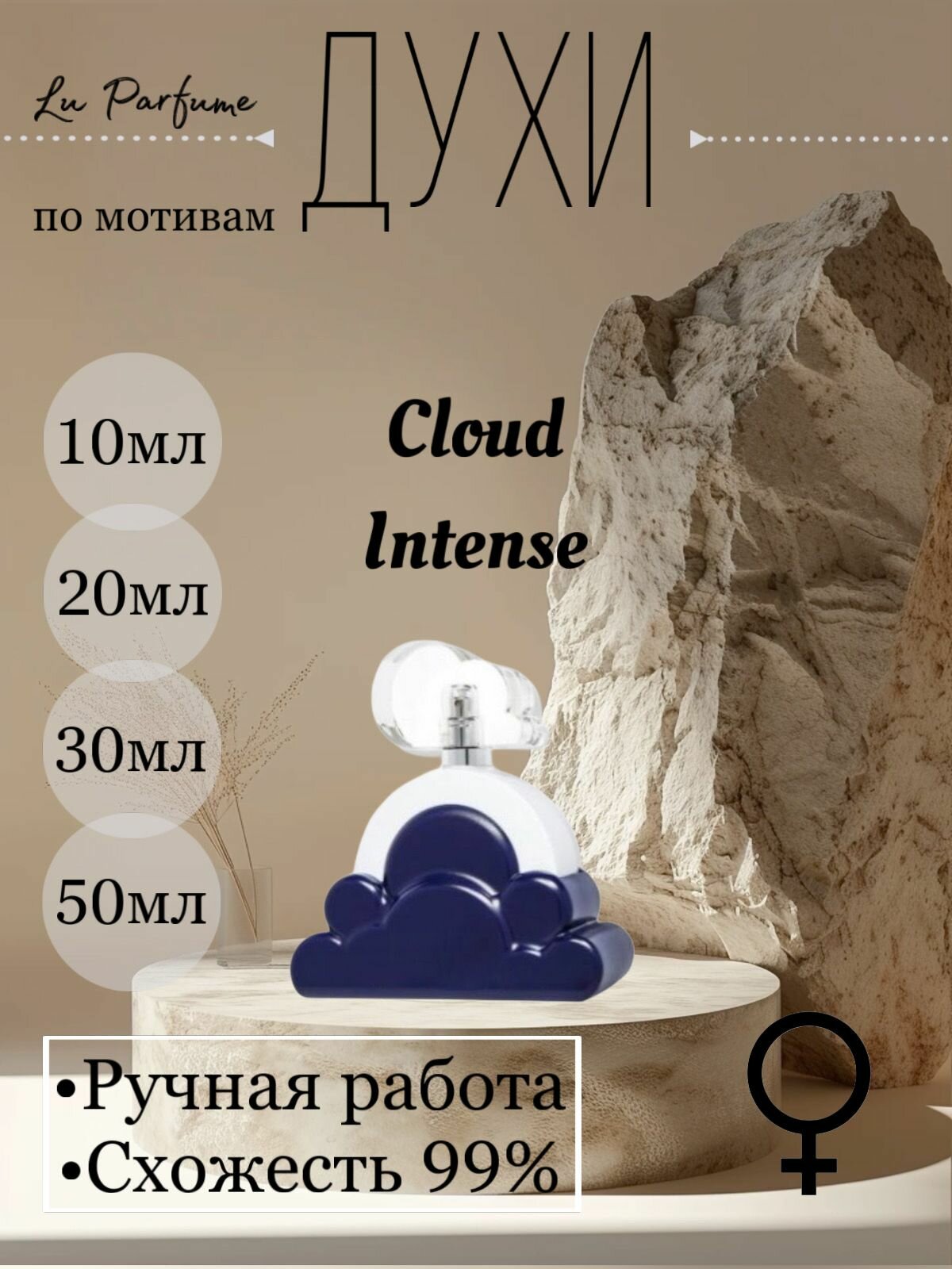 Духи ручной работы по мотивам 'Cloud Intense', для женщин Lu Parfume