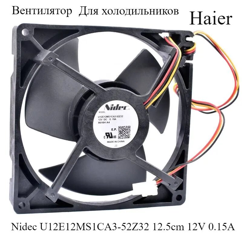 0064001024 - Вентилятор обдува для холодильника HAIER ф. U12E12MS1CA3-52Z32 DC12V, 0.15A
