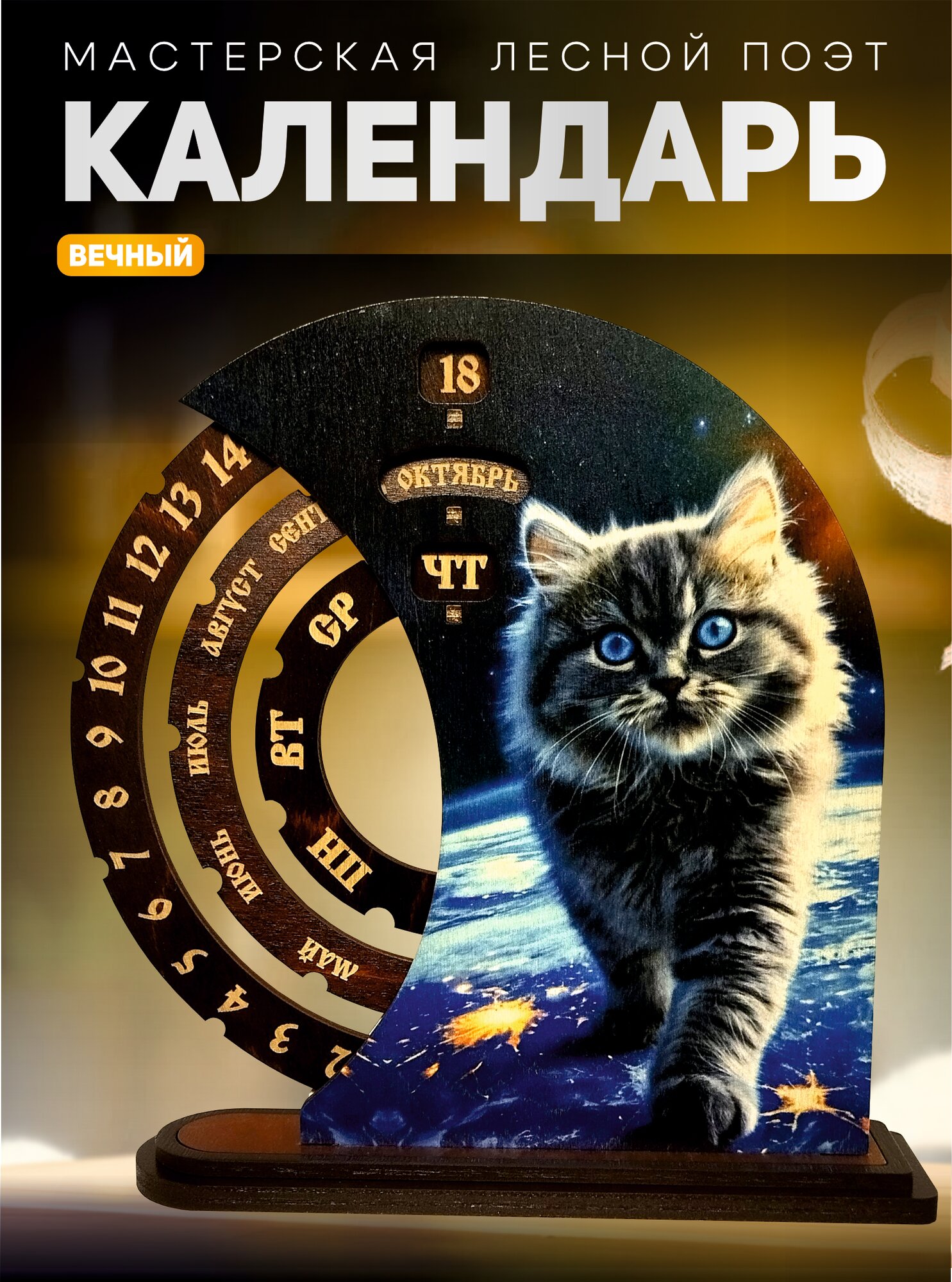 Настольный календарь "Интерьерный", деревянный, вечный