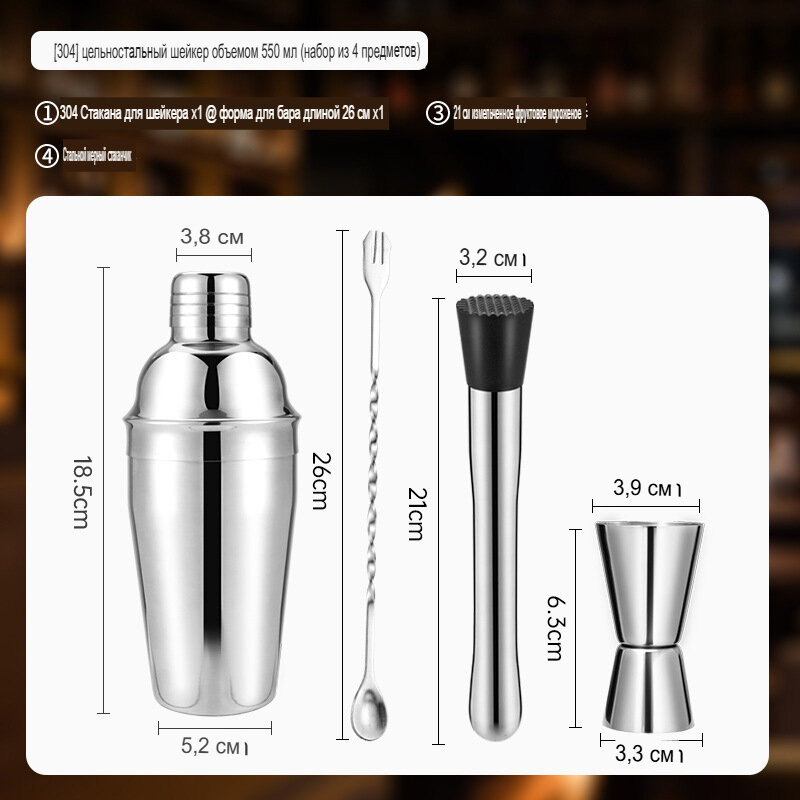 Встрёхивающий стакан в наборе для коктейлей, шейкер из нержавеющей стали, ручной