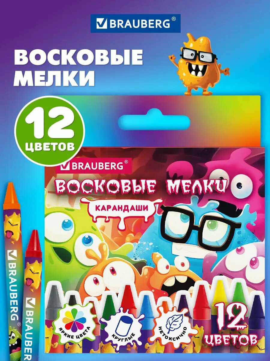 Восковые мелки для рисования детские, цветные карандаши для малышей и школьников, набор 12 цветов, Brauberg Монстрики, 273238