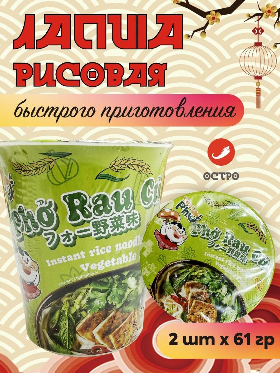KING PHO рисовая лапша быстрого приготовления с овощами 2 шт х 61 гр / зеленая