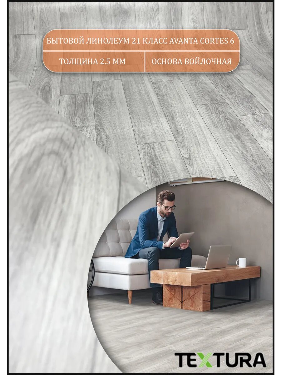 Линолеум 2м на 2.5м (на тёплой войлочной основе)