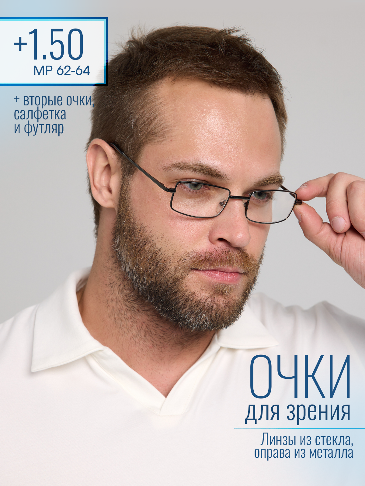 Очки +1.50 для зрения, стекло, металл. FLEX, 2шт в наборе +футляр