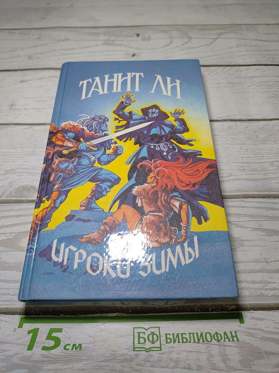 Игроки зимы