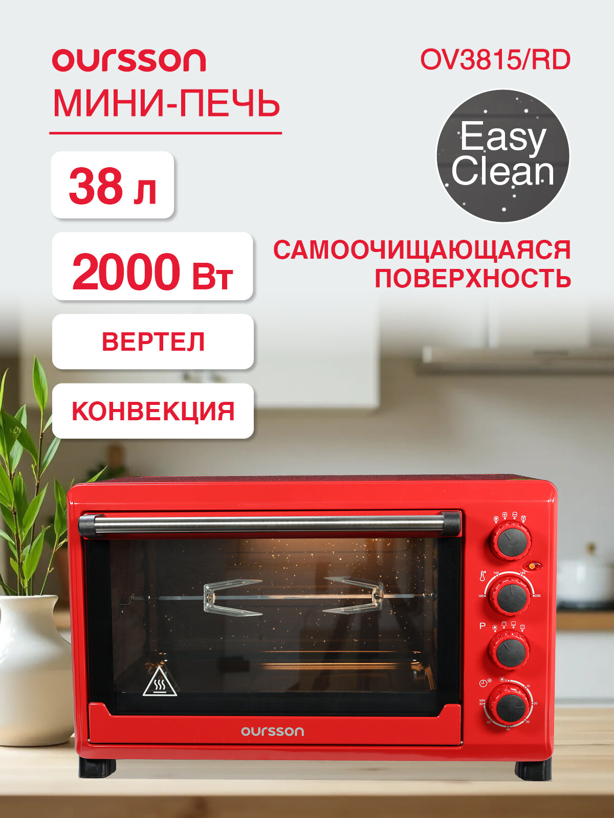 Мини — печь Oursson "OV3815/RD", красная, внутренняя подсветка, с конвекцией и грилем , 38л