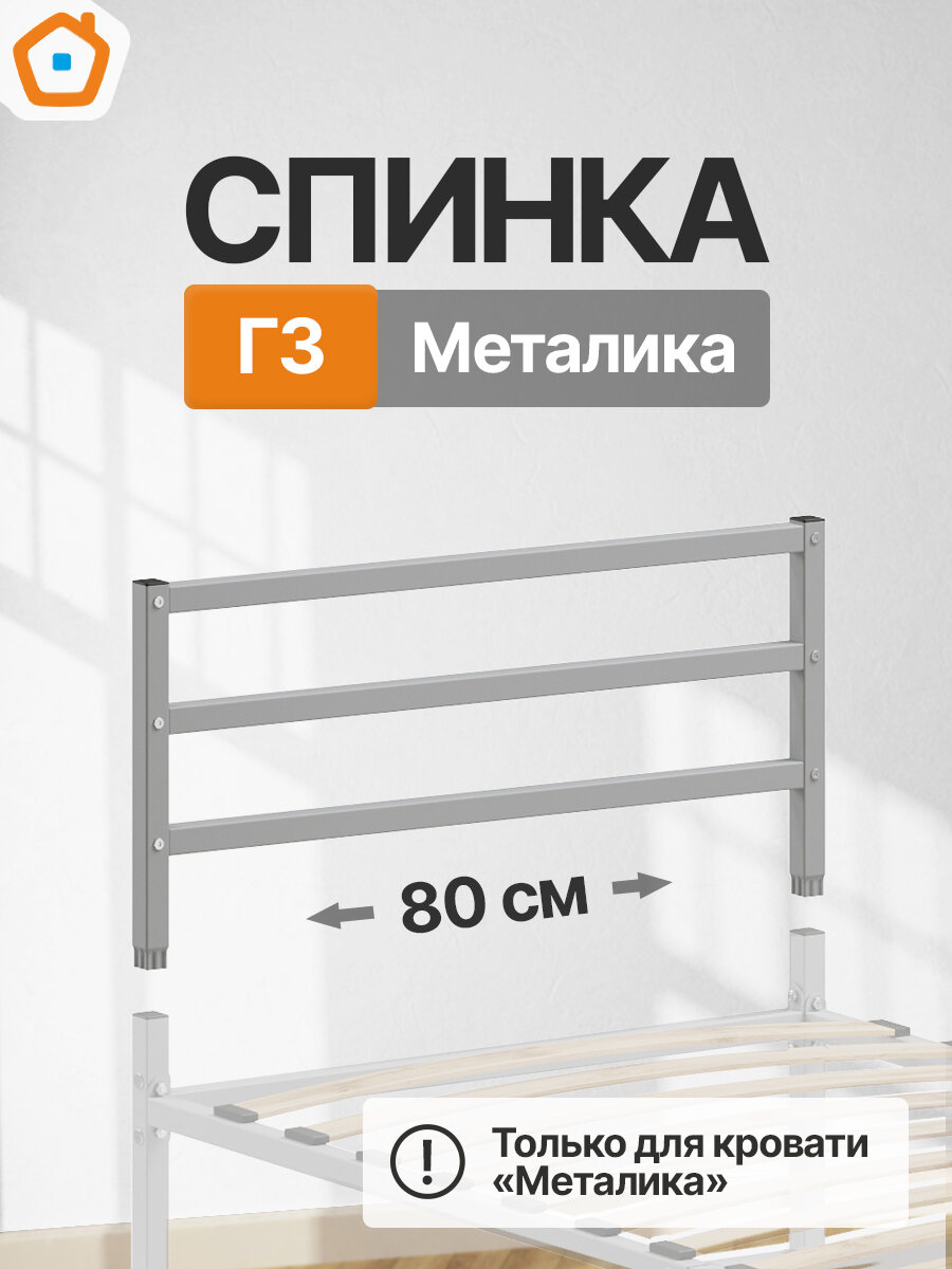 Металика 80 изголовье / изножье Г3 металлическое, универсальное, съемное, цвет серый