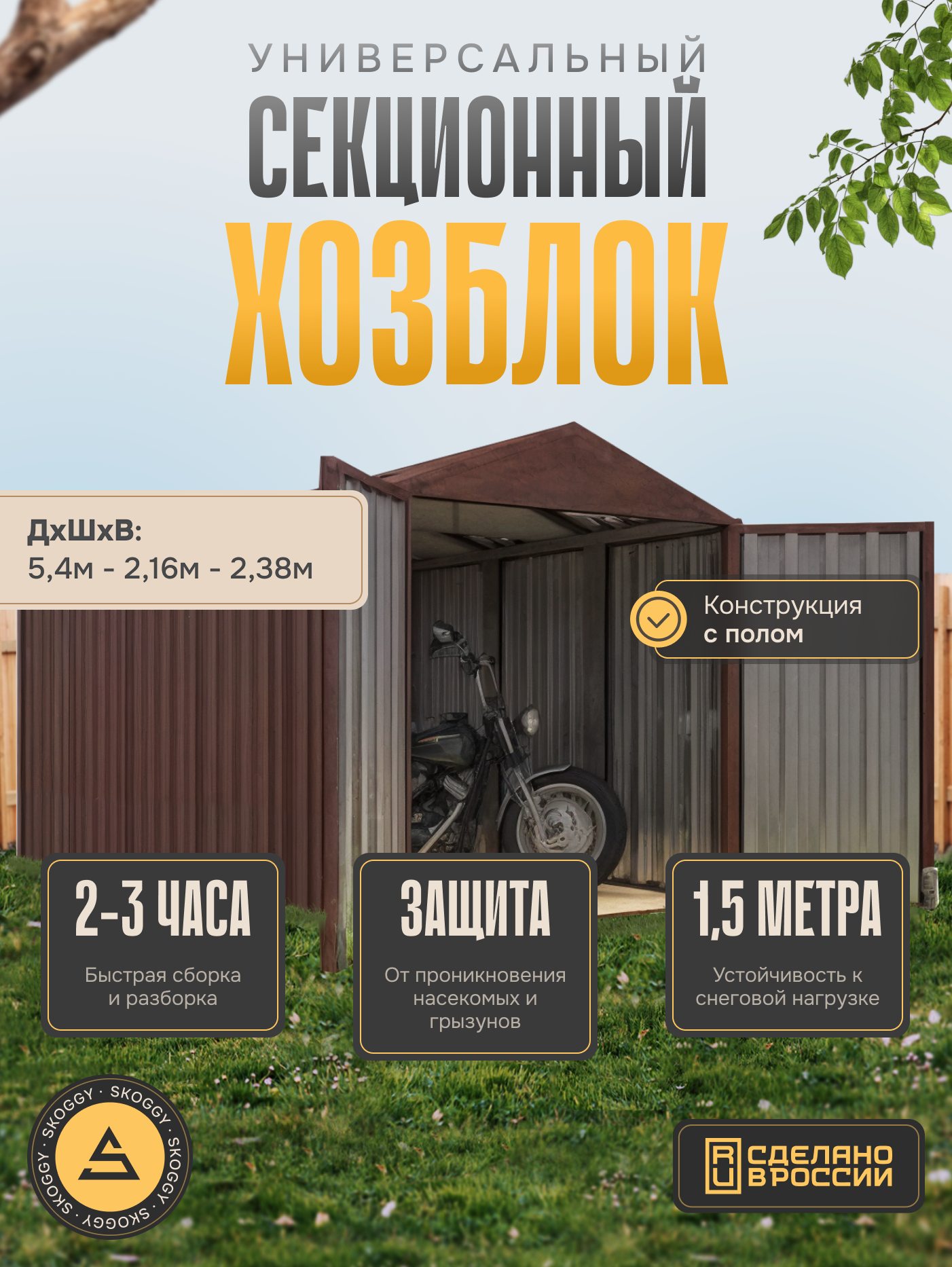 Хозблок секционный 5м/Наборные секции метровые/ Гараж металлический/ Сборно-разборный хозблок