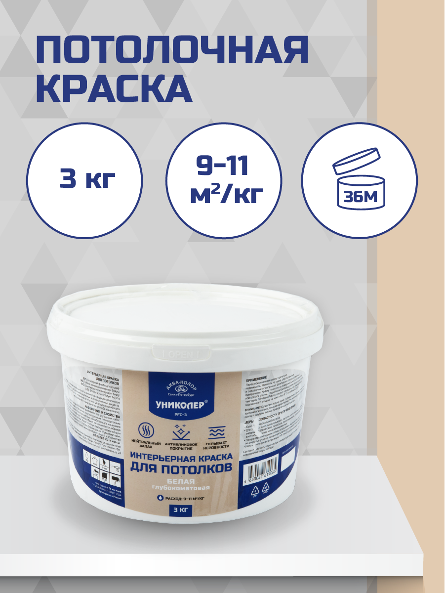 Интерьерная краска для потолков 3 кг униколер PFC-3 белый