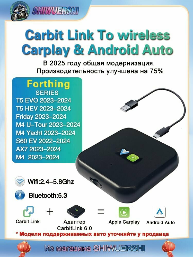 DongFeng Forthing carbitlink адаптер для беспроводного carplay